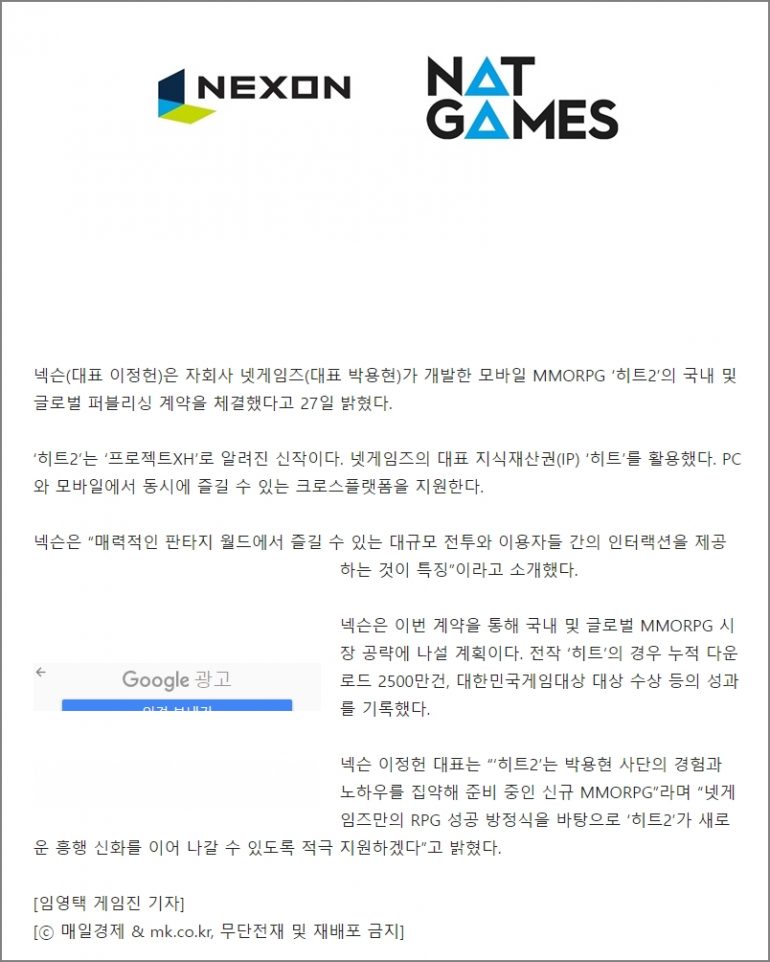 HIT 2 - Nexon announces global publishing rights for MMORPG sequel ...